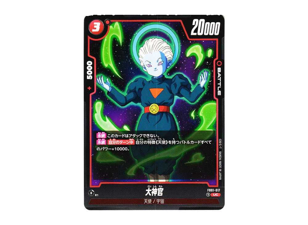 Grand Minister UC [FB01-017](FUSION WORLD "Booster Pack Heartbeat of Awakening") | SNKRDUNK
