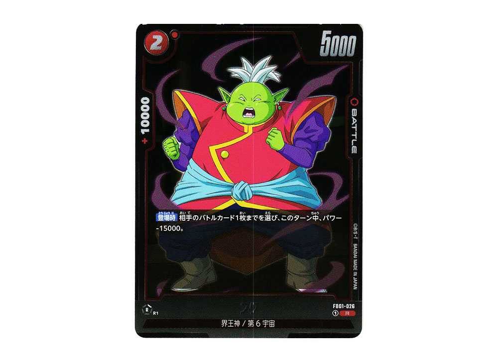 Fuwa R [FB01-026](FUSION WORLD "Booster Pack Heartbeat of Awakening") | SNKRDUNK