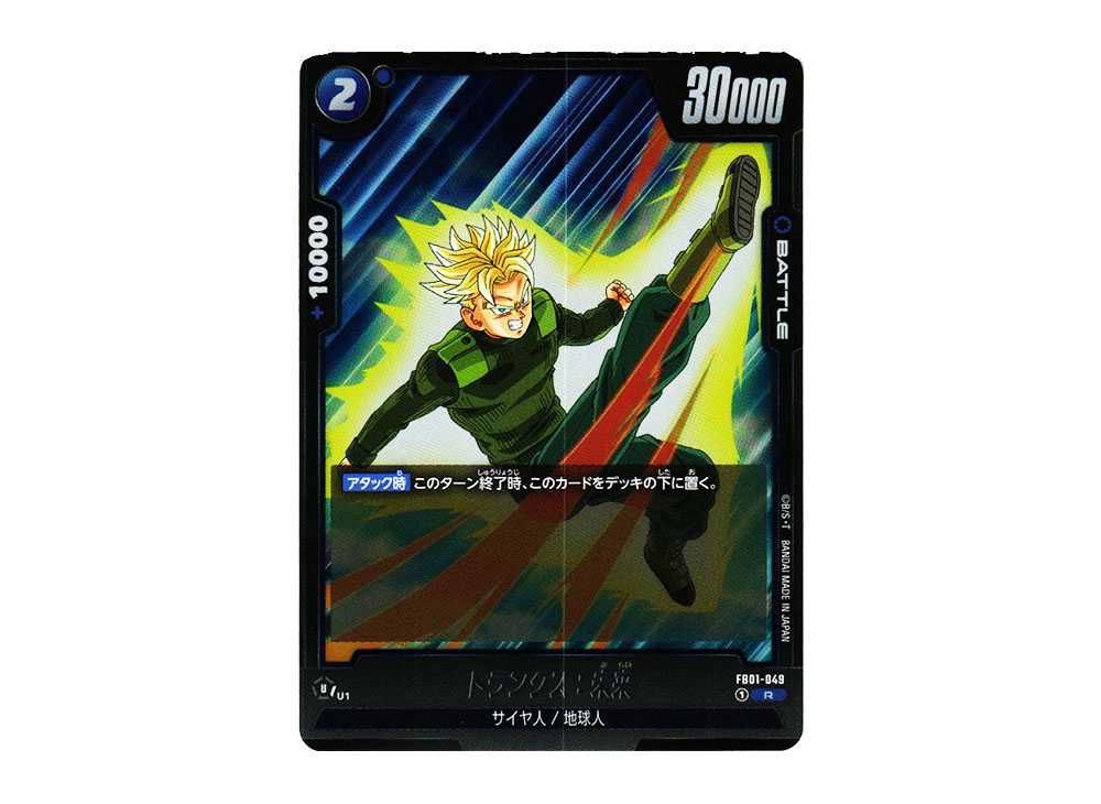 Trunks R [FB01-049](FUSION WORLD "Booster Pack Heartbeat of Awakening") | SNKRDUNK