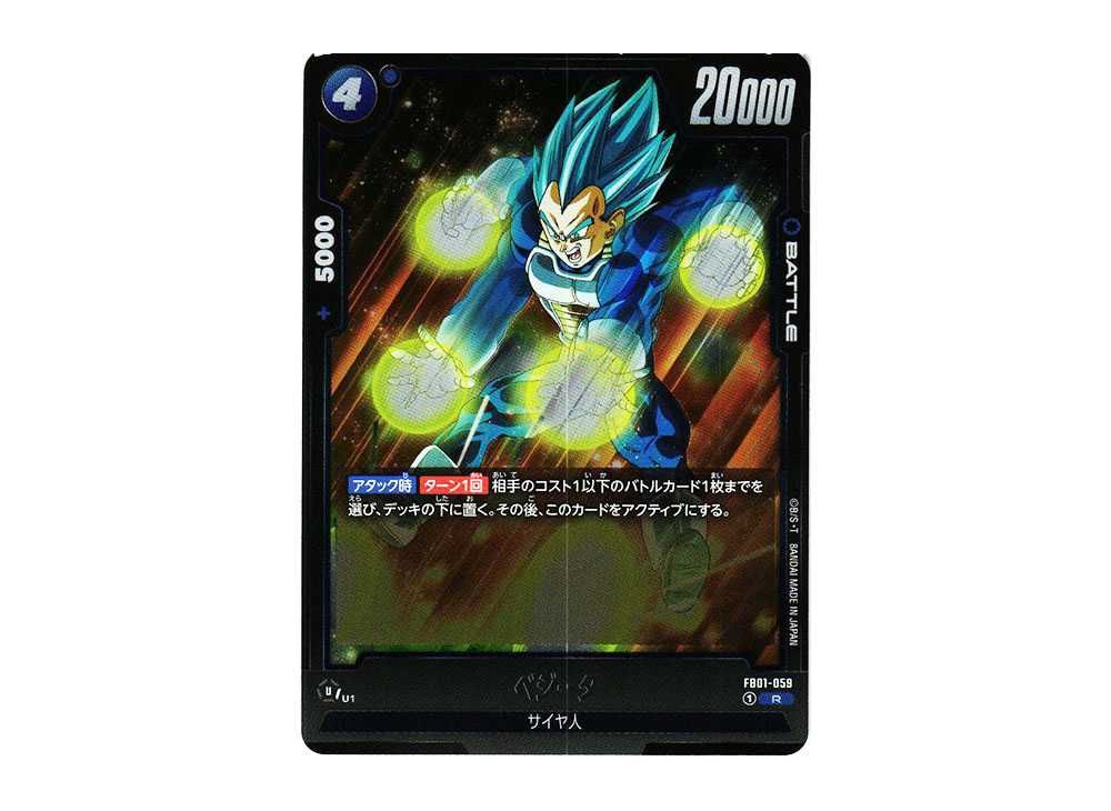 Vegeta R [FB01-059](FUSION WORLD "Booster Pack Heartbeat of Awakening") | SNKRDUNK