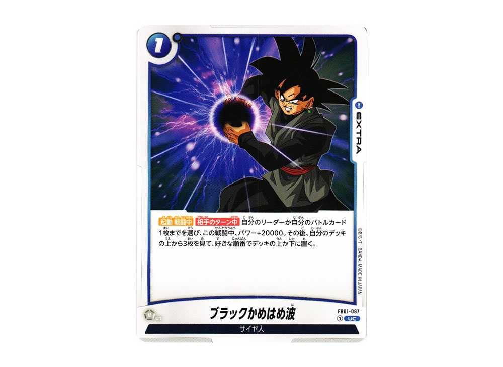 Black Kamehameha UC [FB01-067](FUSION WORLD "Booster Pack Heartbeat of Awakening") | SNKRDUNK