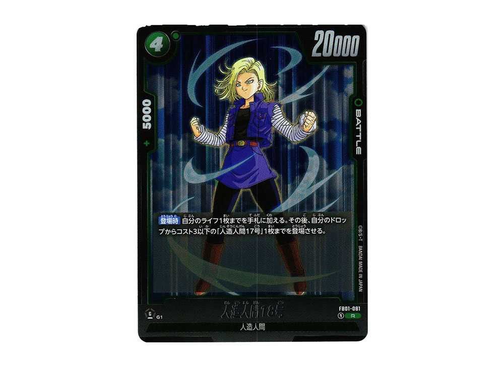 Android 18 R [FB01-081](FUSION WORLD "Booster Pack Heartbeat of Awakening") | SNKRDUNK