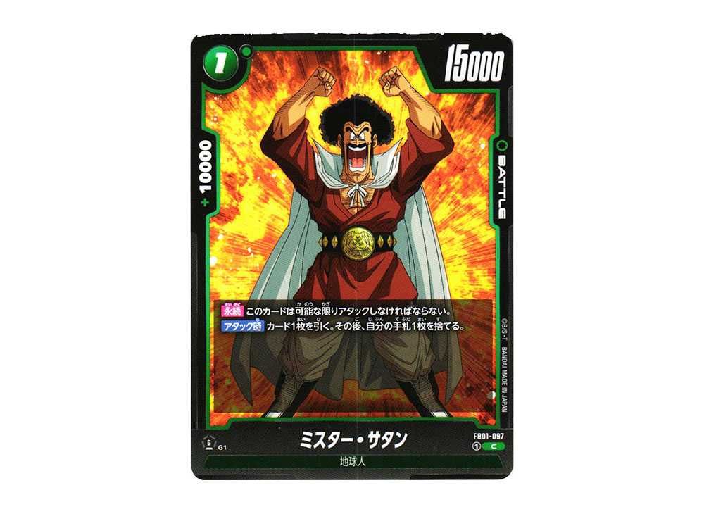 Mr. Satan C [FB01-097](FUSION WORLD "Booster Pack Heartbeat of Awakening") | SNKRDUNK