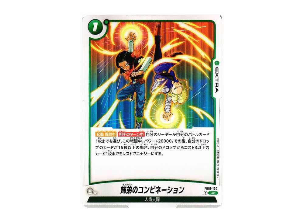 Combination Of Siblings UC [FB01-100](FUSION WORLD "Booster Pack Heartbeat of Awakening") | SNKRDUNK
