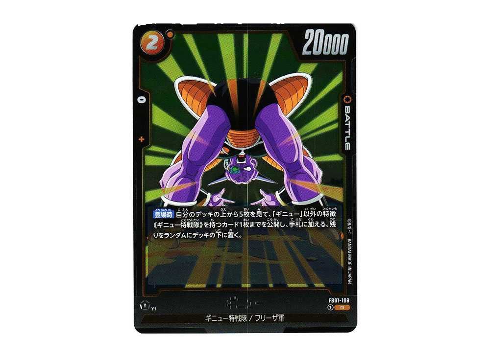 Ginyu R [FB01-108](FUSION WORLD "Booster Pack Heartbeat of Awakening") | SNKRDUNK