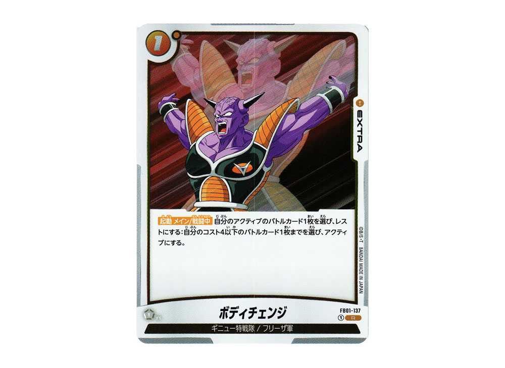 Body Change R [FB01-137](FUSION WORLD "Booster Pack Heartbeat of Awakening") | SNKRDUNK