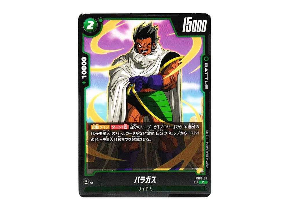 Paragus C [FS03-06](FUSION WORLD "Start Deck Broly") | SNKRDUNK