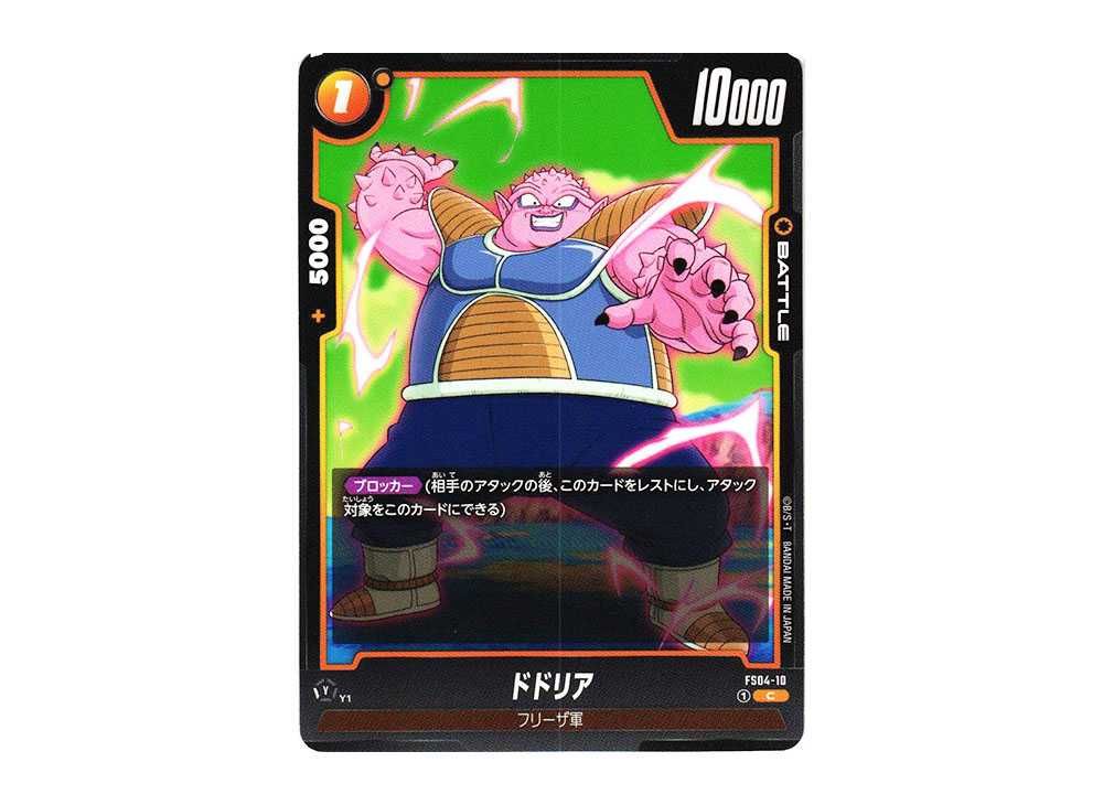 Dodoria C [FS04-10](FUSION WORLD "Start Deck Frieza") | SNKRDUNK