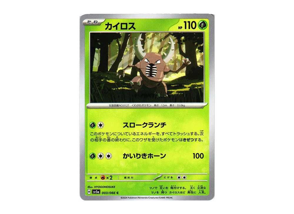 Pinsir C [SV5a 003/066](Enhanced Expansion Pack "Crimson Haze") | SNKRDUNK