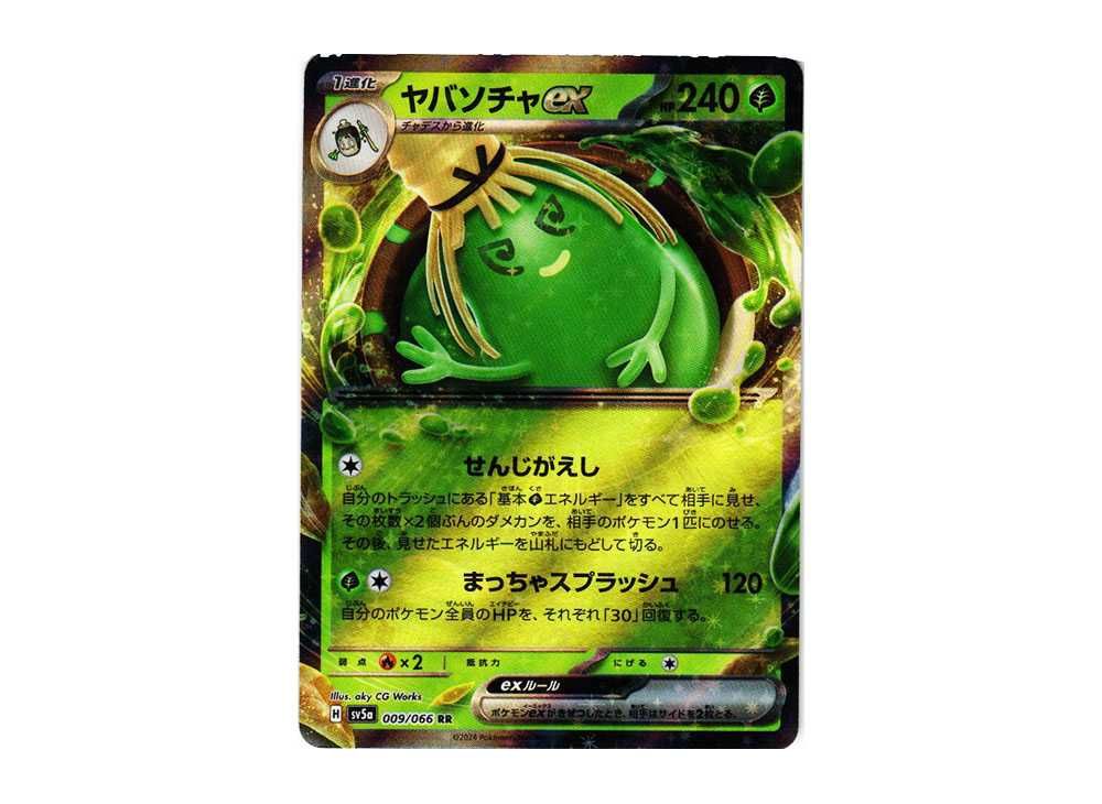 Sinistcha ex RR [SV5a 009/066](Enhanced Expansion Pack "Crimson Haze") | SNKRDUNK