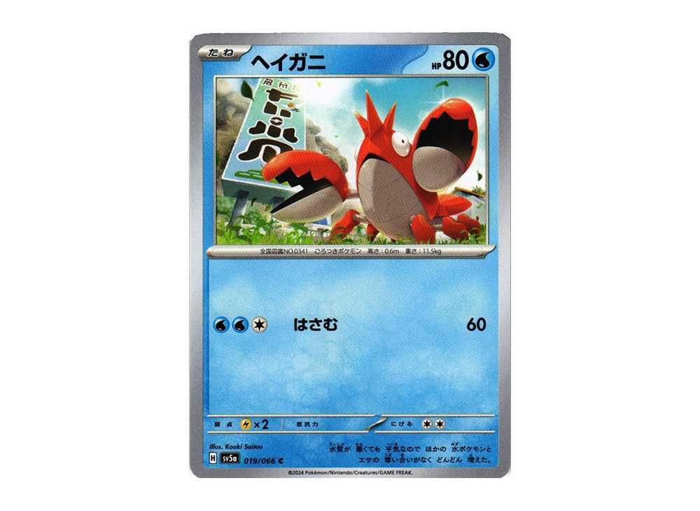 Corphish U [SV5a 019/066](Enhanced Expansion Pack "Crimson Haze") | SNKRDUNK