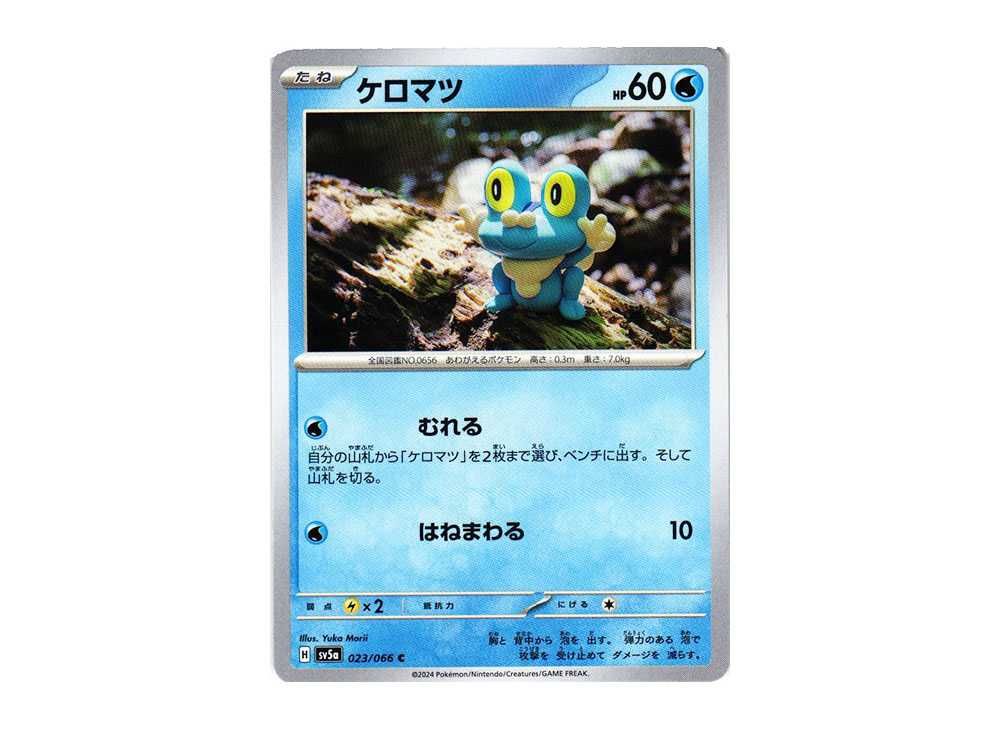 ケロマツ C [SV5a 023/066](強化拡張パック「クリムゾンヘイズ」)の新品/中古フリマ(通販)｜スニダン