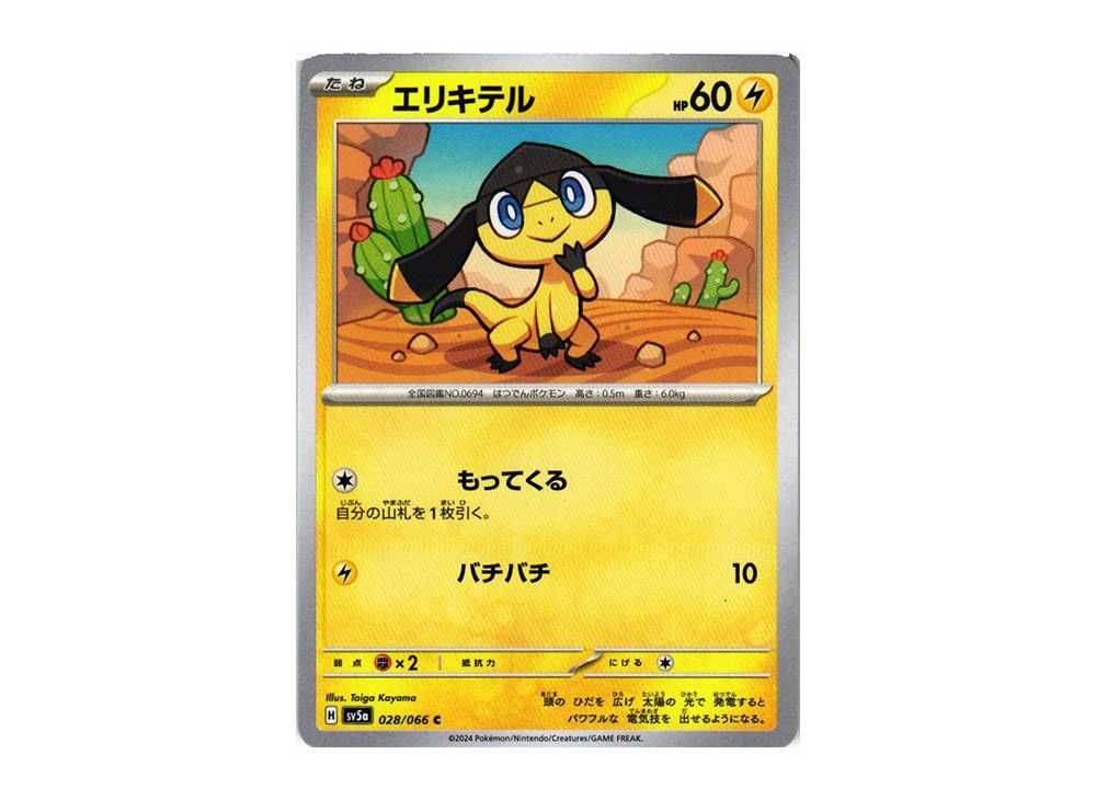 エリキテル C [SV5a 028/066](強化拡張パック「クリムゾンヘイズ」)の新品/中古フリマ(通販)｜スニダン