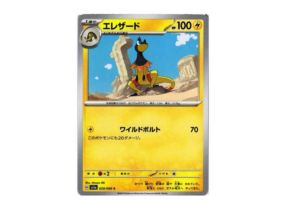 Heliolisk C [SV5a 029/066](Enhanced Expansion Pack "Crimson Haze") | SNKRDUNK