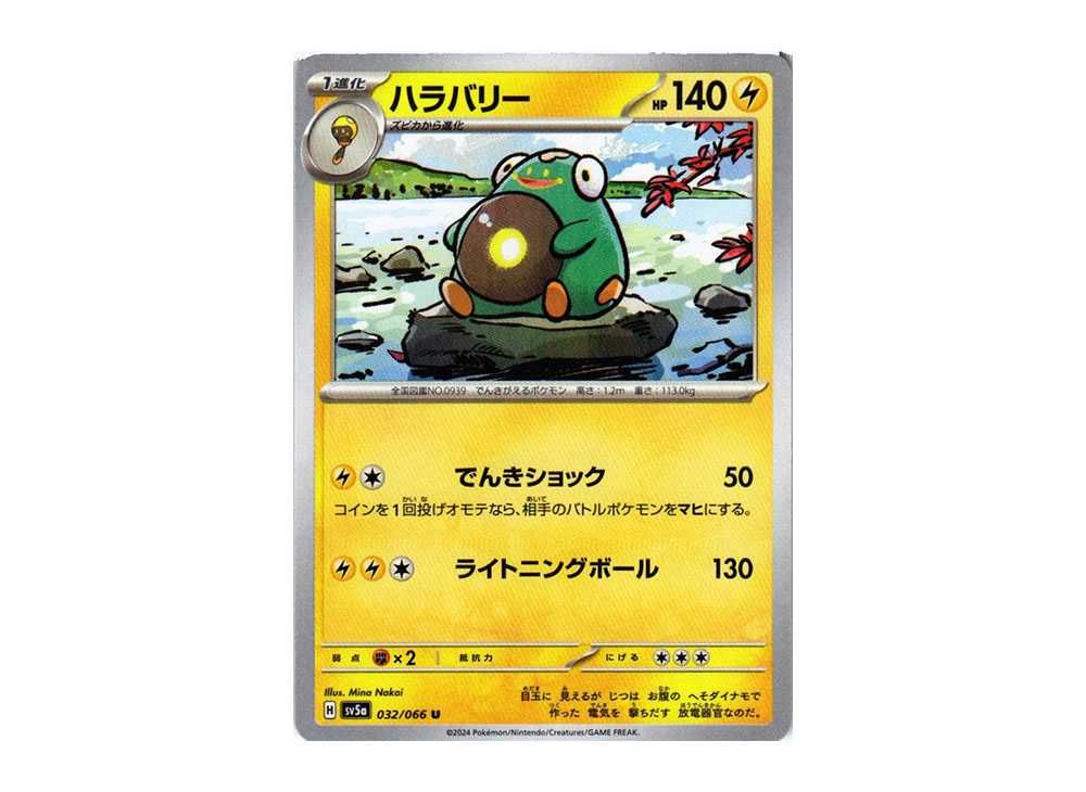 Bellibolt U [SV5a 032/066](Enhanced Expansion Pack "Crimson Haze") | SNKRDUNK