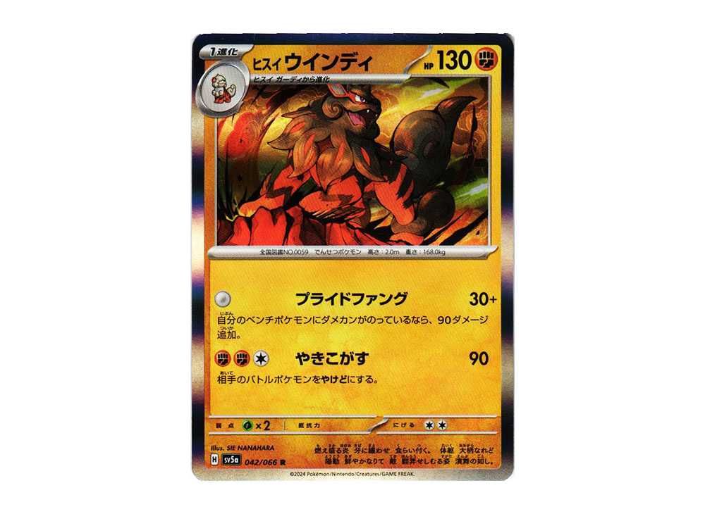 ヒスイウインディ R [SV5a 042/066](強化拡張パック「クリムゾンヘイズ」)の新品/中古フリマ(通販)｜スニダン