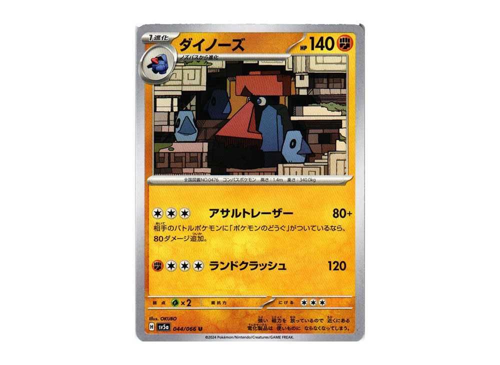 Probopass U [SV5a 044/066](Enhanced Expansion Pack "Crimson Haze") | SNKRDUNK