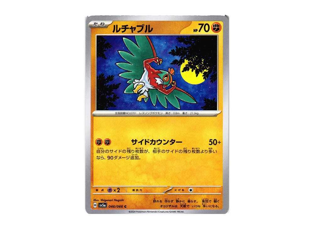 Hawlucha C [SV5a 046/066](Enhanced Expansion Pack "Crimson Haze") | SNKRDUNK