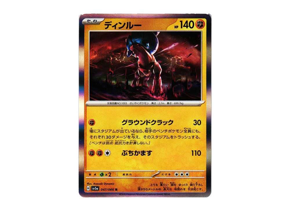 Ting-Lu R [SV5a 047/066](Enhanced Expansion Pack "Crimson Haze") | SNKRDUNK