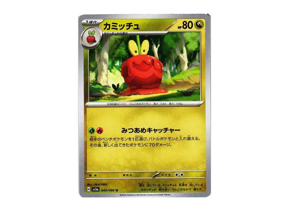 Dipplin U [SV5a 049/066](Expansion Pack "Crimson Haze") | SNKRDUNK