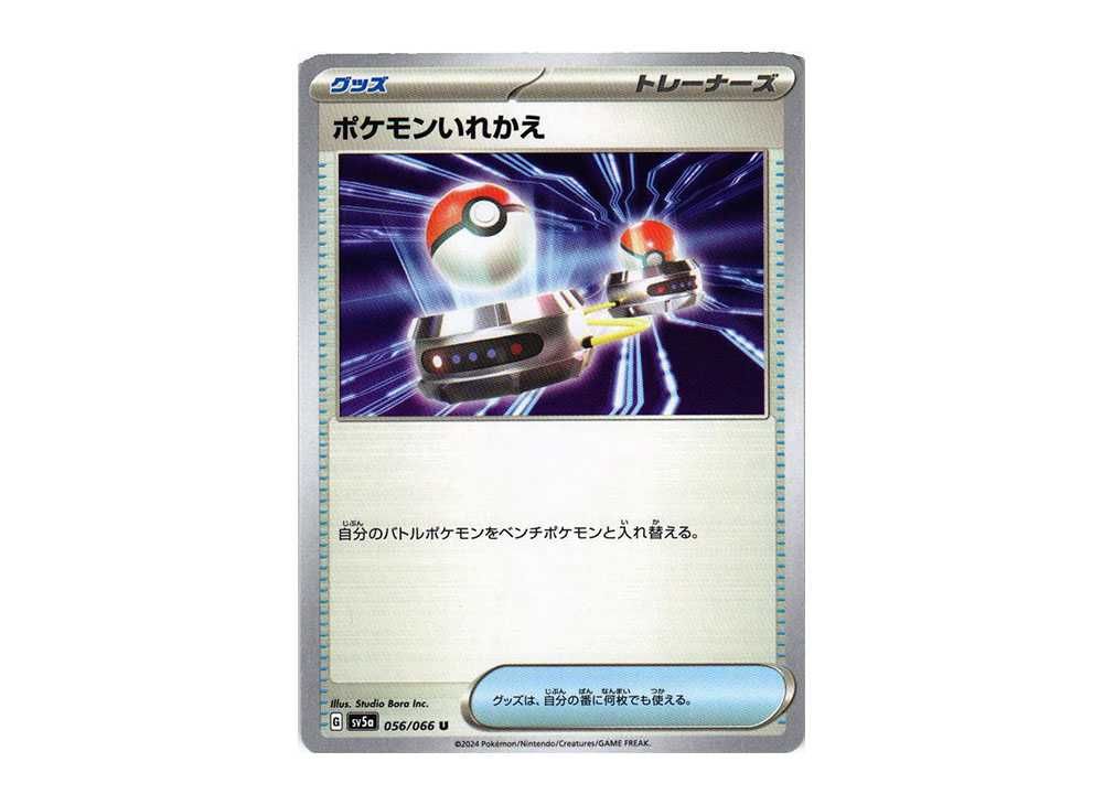 Switch U [SV5a 056/066](Enhanced Expansion Pack "Crimson Haze") | SNKRDUNK