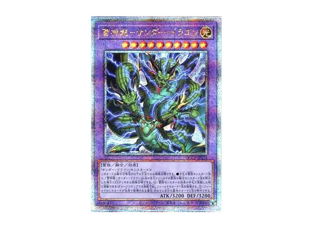 雷神龍-サンダー・ドラゴン 25th SE [QCCP-JP174](クォーター・センチュリー・クロニクル サイド：プライド)の新品/中古フリマ(通販)｜スニダン