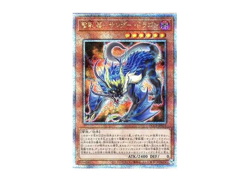 Thunder Dragonroar 25th SE [QCCP-JP172](UARTER CENTURY CHRONICLE side:PRIDE) | SNKRDUNK
