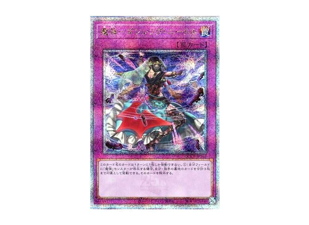 魔弾-ダンシング・ニードル（QCCP-JP165）＜25SE＞の相場推移・買取価格｜遊戯王｜PRICE BASE（プライスベース）