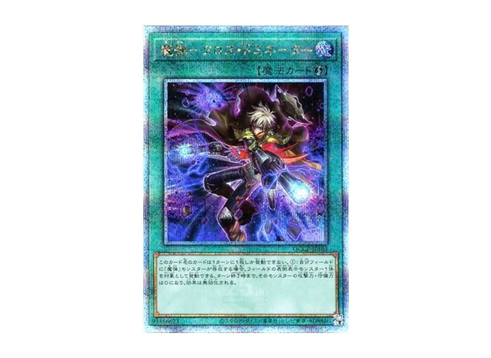 Magical Musket - Cross-Domination 25th SE [QCCP-JP163](UARTER CENTURY CHRONICLE side:PRIDE ...
