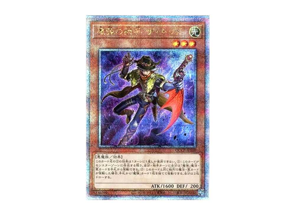 Magical Musketeer Kidbrave 25th SE [QCCP-JP160](UARTER CENTURY CHRONICLE side:PRIDE) | SNKRDUNK
