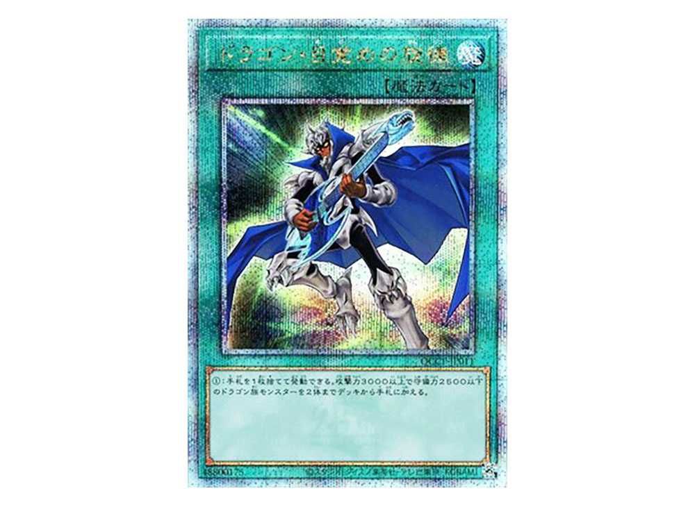 The Melody of Awakening Dragon 25th SE [QCCP-JP011](UARTER CENTURY CHRONICLE side:PRIDE) | SNKRDUNK