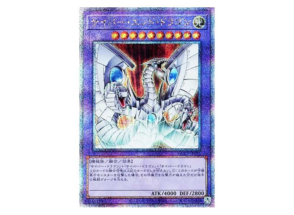 サイバー・エンド・ドラゴン 25th SE [QCCP-JP021](クォーター・センチュリー・クロニクル サイド：プライド)の新品/中古フリマ(通販)｜スニダン