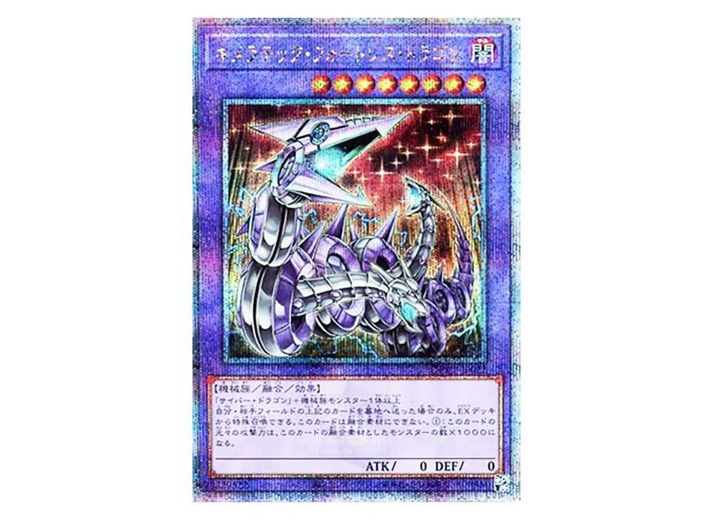 キメラテック・フォートレス・ドラゴン 25th SE [QCCP-JP022](クォーター・センチュリー・クロニクル サイド：プライド)の新品/中古フリマ(通販)｜スニダン