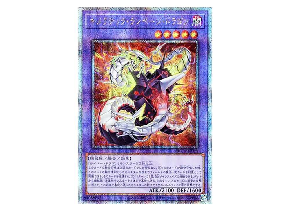 キメラテック・ランページ・ドラゴン（QCCP-JP023）＜25SE＞の相場推移・買取価格｜遊戯王｜PRICE BASE（プライスベース）