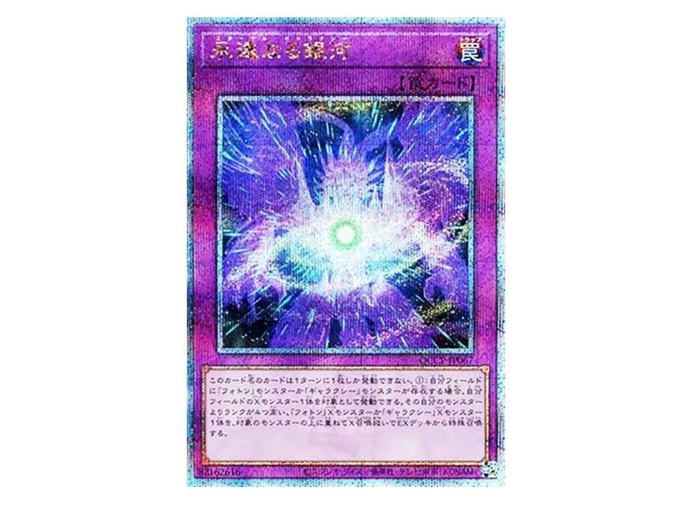 永遠なる銀河 25th SE [QCCP-JP067](クォーター・センチュリー・クロニクル サイド：プライド)の新品/中古フリマ(通販)｜スニダン