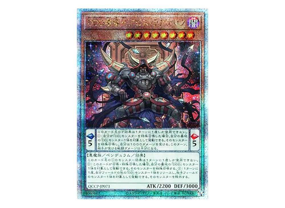 DDD壊薙王アビス・ラグナロク 25th SE [QCCP-JP073](クォーター・センチュリー・クロニクル サイド：プライド)の新品/中古フリマ(通販)｜スニダン