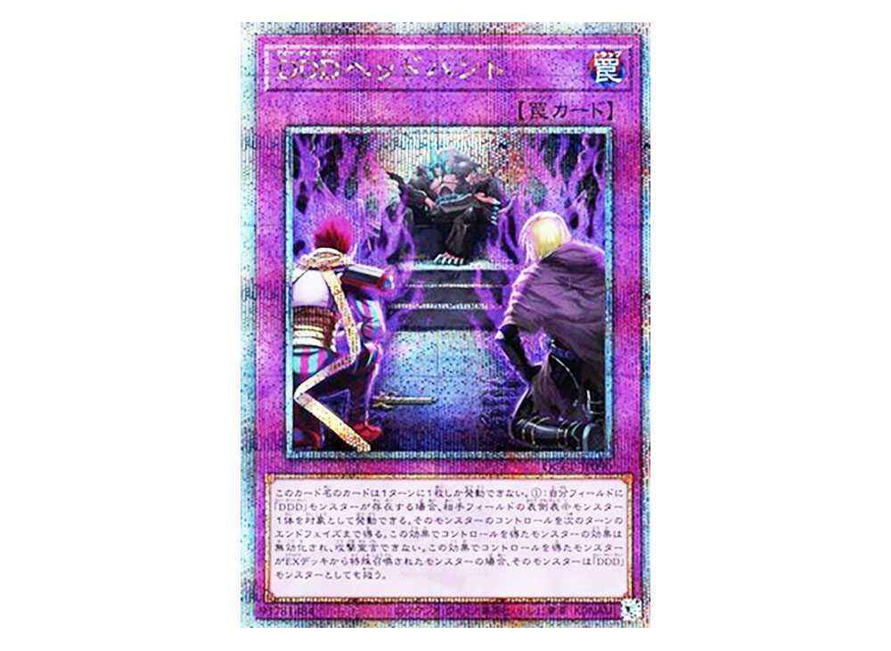 DDDヘッドハント（QCCP-JP090）＜25SE＞の相場推移・買取価格｜遊戯王｜PRICE BASE（プライスベース）