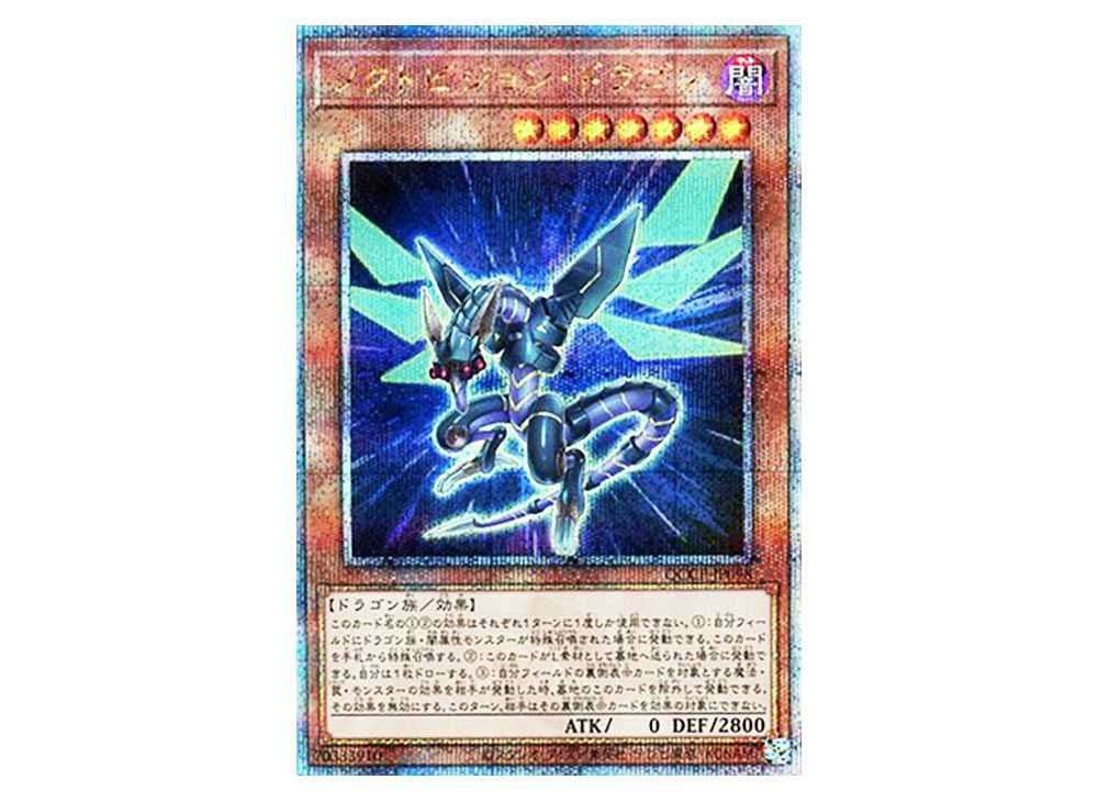 Noctovision Dragon 25th SE [QCCP-JP098](UARTER CENTURY CHRONICLE side:PRIDE) | SNKRDUNK