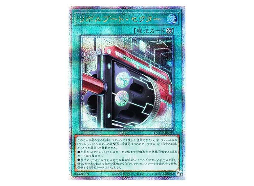 Boot Sector Launch 25th SE [QCCP-JP106](UARTER CENTURY CHRONICLE side:PRIDE) | SNKRDUNK