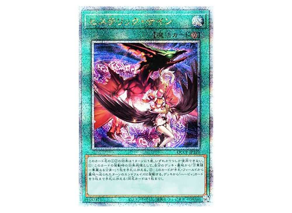 ヒステリック・サイン 25th SE [QCCP-JP129](クォーター・センチュリー・クロニクル サイド：プライド)の新品/中古フリマ(通販)｜スニダン