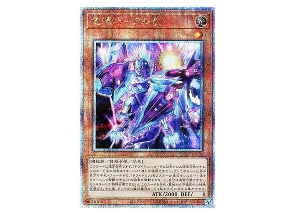 Drytron Zeta Aldhibah 25th SE [QCCP-JP178](UARTER CENTURY CHRONICLE side:PRIDE) | SNKRDUNK