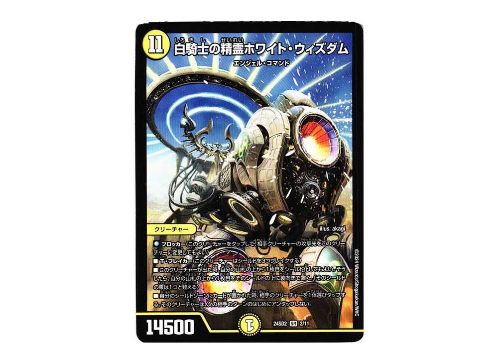 White Wisdom White Knight Elemental SR [DM24-SD2 2/11](Super Strong Deck "Royal Road of Defense ...