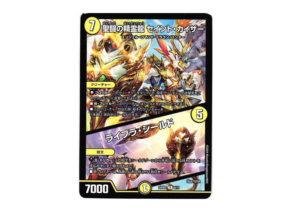 Saint Kaiser Soul Dragon Elemental / Libra Shield R [DM24-SD2 4/11](Super Strong Deck "Royal ...