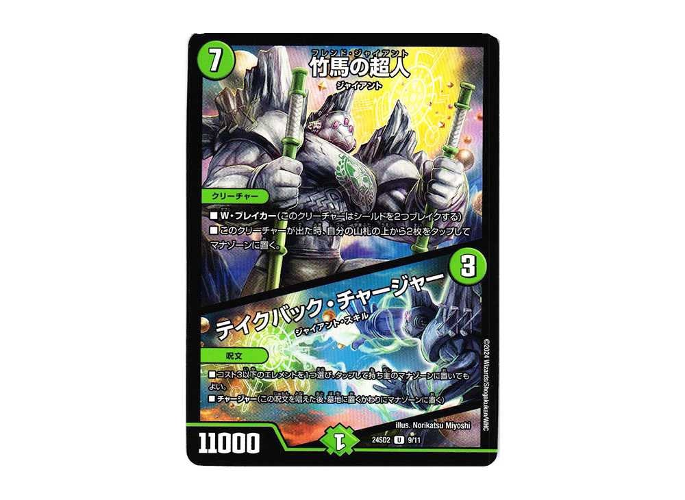 Friend Giant / Takeback Charger U [DM24-SD2 9/11](Super Strong Deck "Royal Road of Defense ...