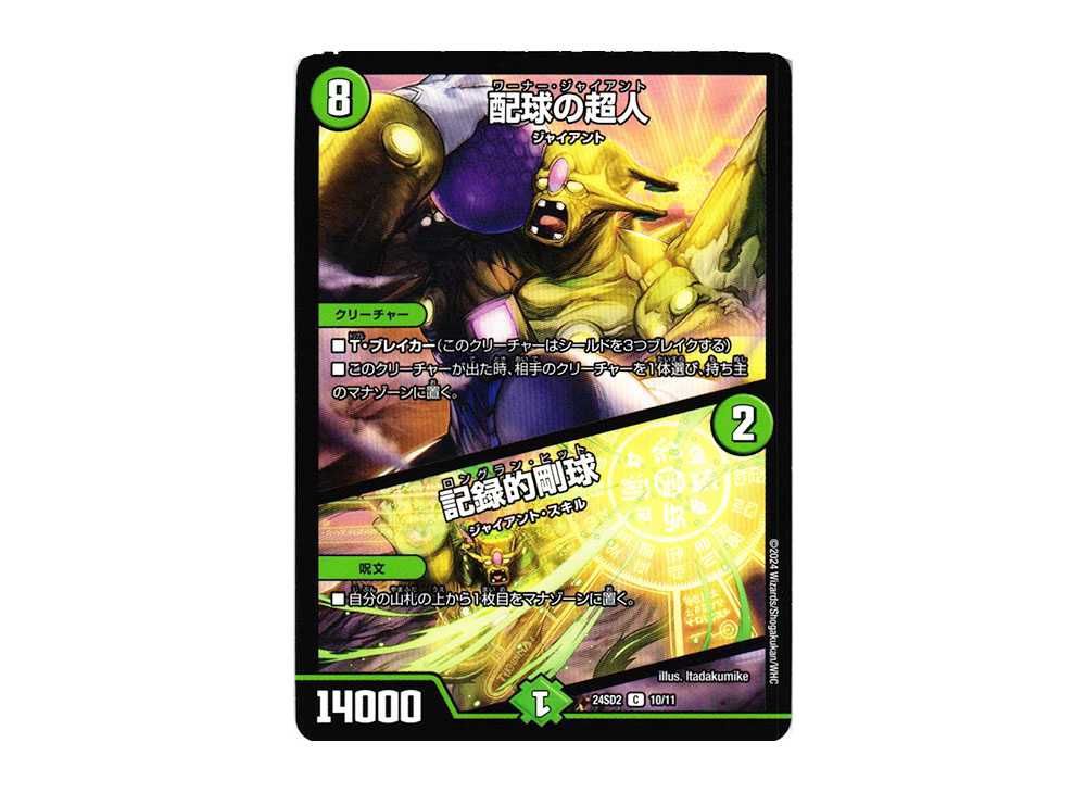 Warner Giant / Longrun Hit C [DM24-SD2 10/11](Super Strong Deck "Royal Road of Defense") | SNKRDUNK