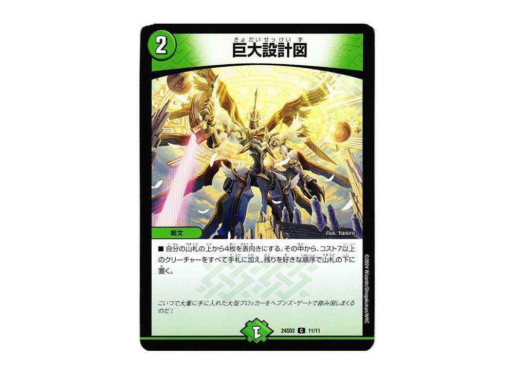 Huge Blueprint C [DM24-SD2 11/11](Super Strong Deck "Royal Road of Defense") | SNKRDUNK