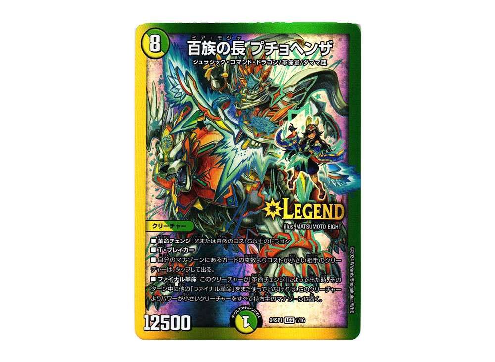 Puchohenza Mia Moja LEG [DM24-SP1 1/16](Character Premium Deck "I don't want to be dragon girl ...