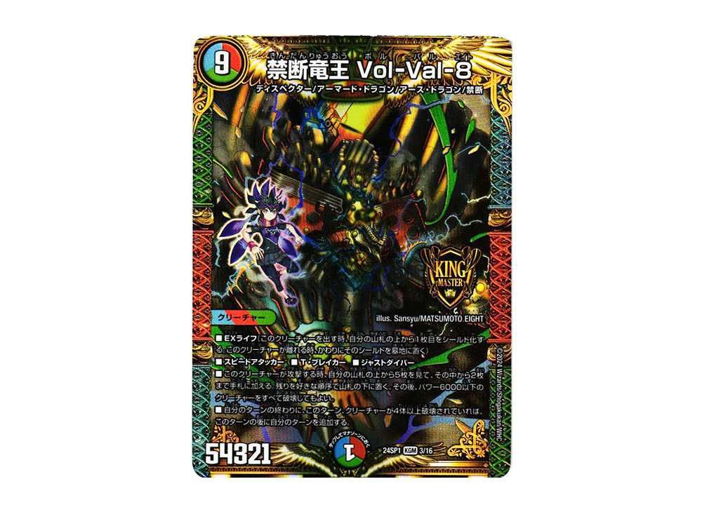 Vol-Val-8 Forbidden Dragon King KGM [DM24-SP1 3/16](Character Premium Deck "I don't want to be ...