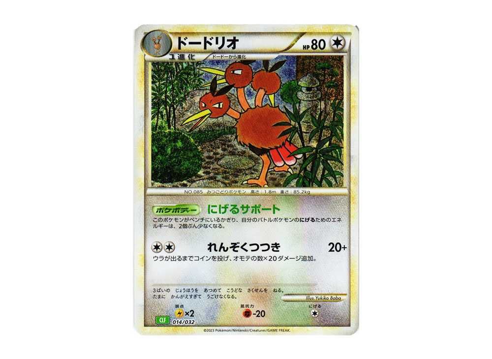 ドードリオ [CLF 014/032](ポケモンカードゲーム Classic)の新品/中古フリマ(通販)｜スニダン