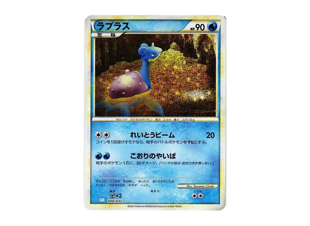 Lapras [CLK 008/032](Pokemon Card Game Classic) | SNKRDUNK